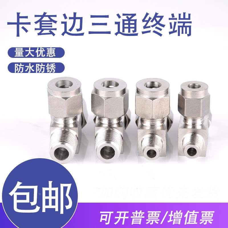 304不锈钢卡套三通转换接头｜ZG1/8 ZG1/4-6 8mm｜工业级密封神器！一装搞定多管连接，漏水漏气直接说拜拜！-更多-淘宝好物网