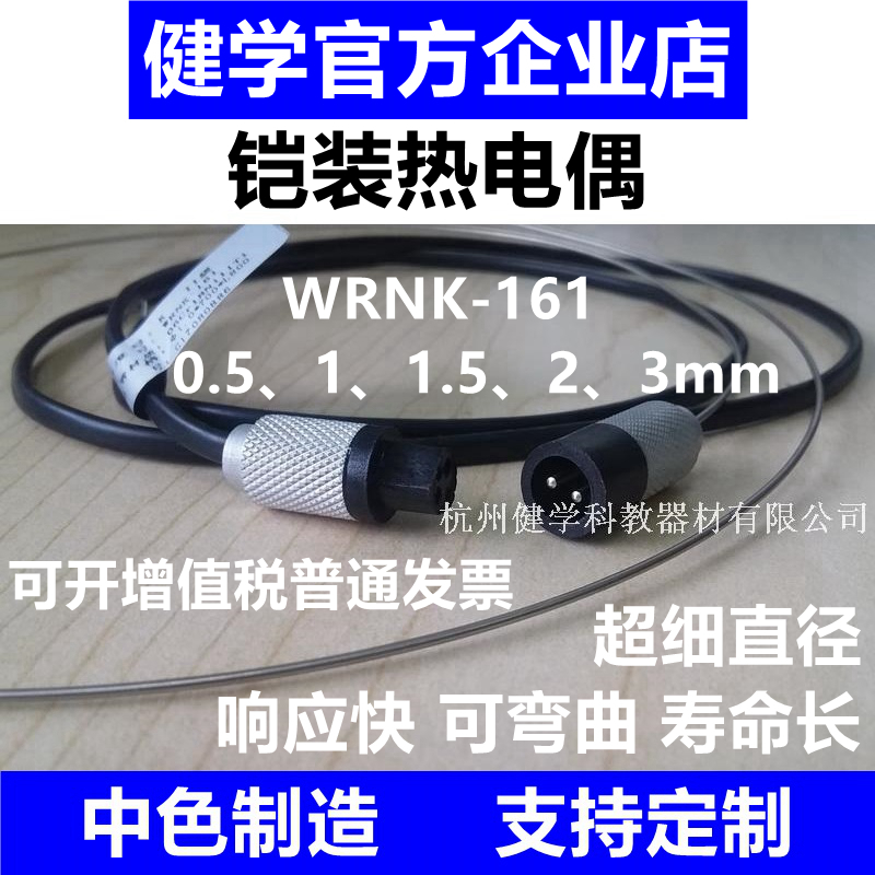 沈阳中色K型铠装热电偶丝WRNK-161定制1mmEJ超细探针温度传感器