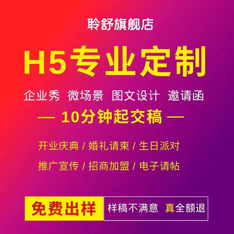H5制作代做！公众号电子版邀请函婚礼请柬链接定制，图文排版设计广告神器来了！-FLASH-淘宝好物网