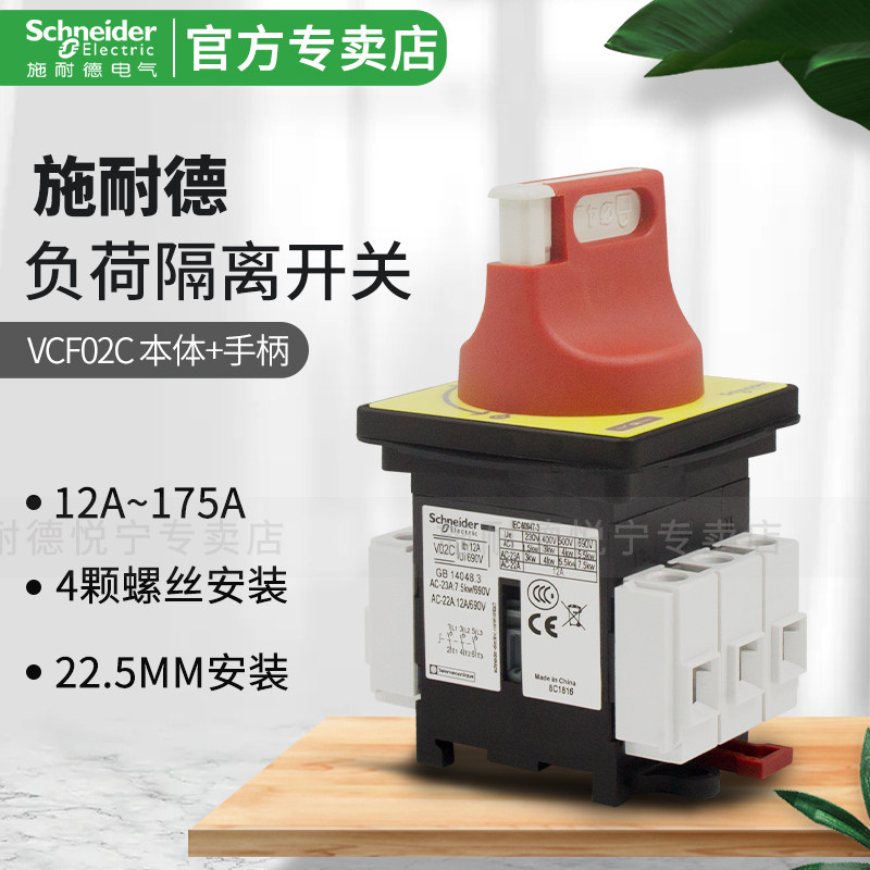 施耐德负荷隔离开关大揭秘：V0C、VCF02C、VCD01C、KCF1PZC、V1C、V3C、V5C、V6C，哪款才是你的菜？🤔--淘宝好物网