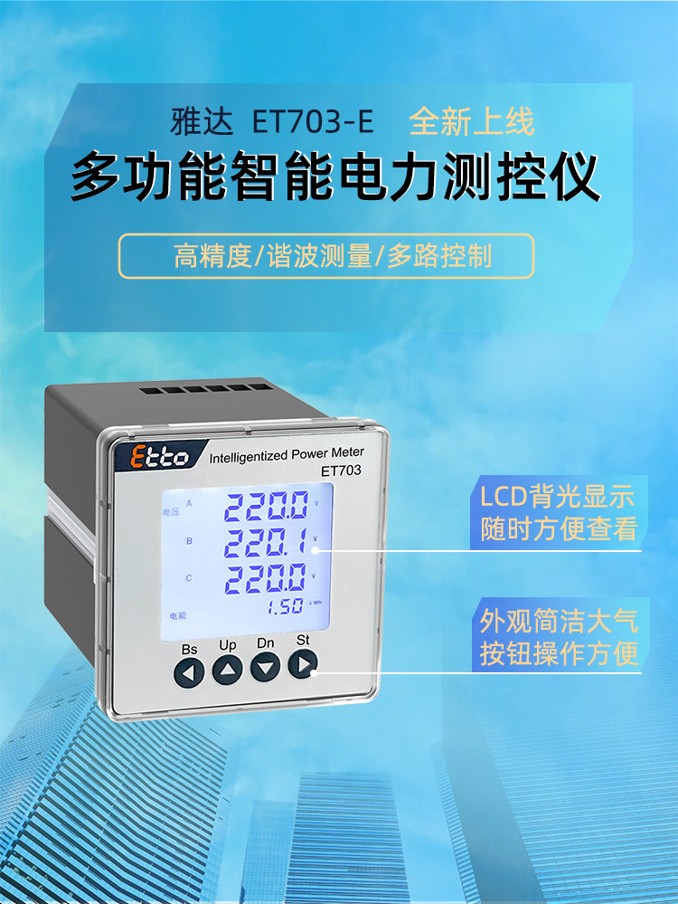 雅达/YADA/ET703-E系列智能多功能电表嵌入配485通讯/谐波测量-阿里巴巴