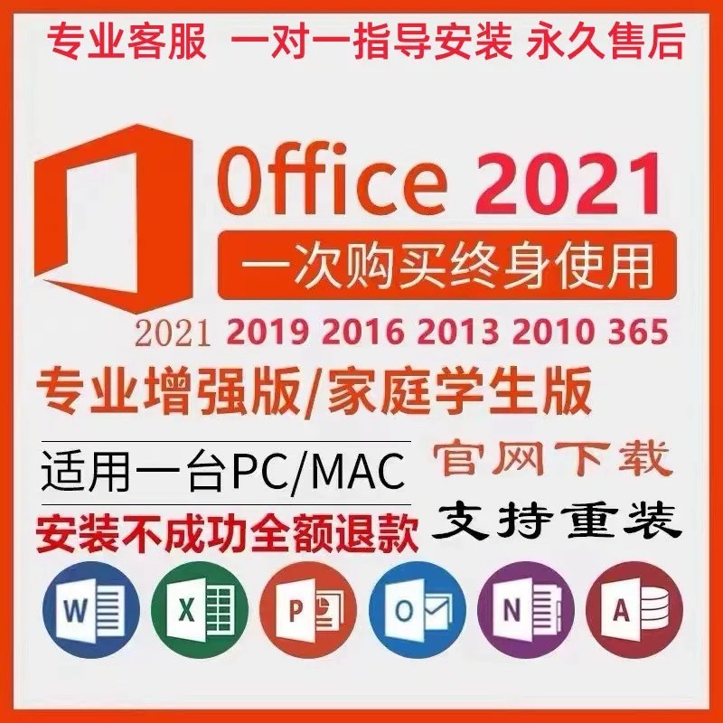 Office 2021 永久激活秘籍，Word、Excel、PPT，你值得拥有！🔑💼-网络线材-淘宝好物网