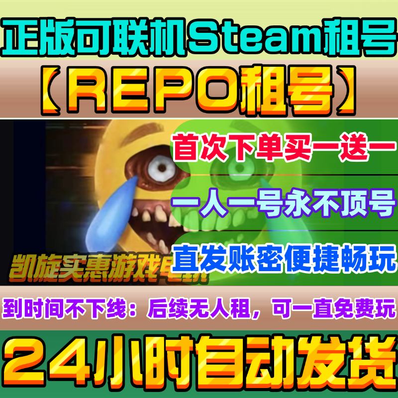 Repo租号 R.E.P.O.恐怖游戏好友联机Steam出租怎么操作？2025年新规解析_steam游戏_淘宝游戏网