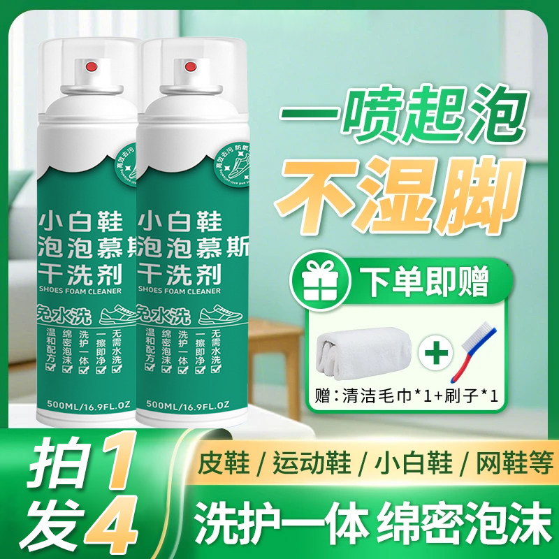 Bubble mousse dry cleaning agent for white shoes: a water-free stain ...