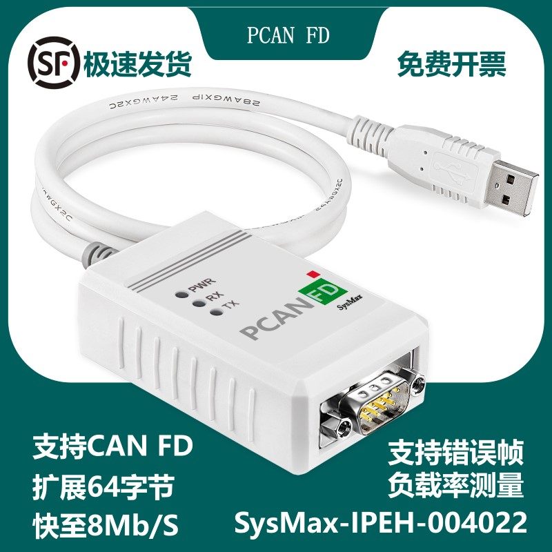CAN FD分析仪PCAN FD USB转CAN FD：🚗解码汽车黑科技，IPEH-004022兼容Inca，专业玩家必备神器！🔥-有线通信 ...
