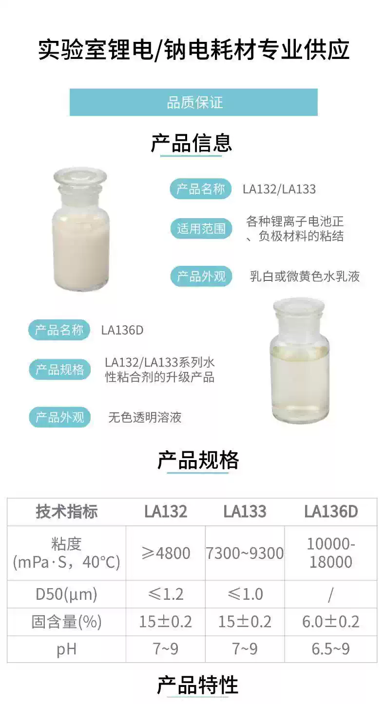 LA132/LA133/LA136D/LA136DL 聚丙烯酸粘接剂 PAA-Li 粘结剂 锂化