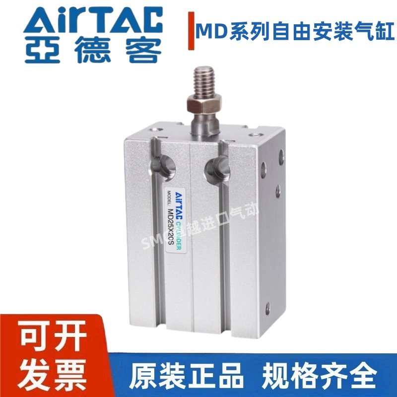 原裝AirTAC亞德客自由安裝氣缸MD10/16/20/25X5X10X15X20X25X50S