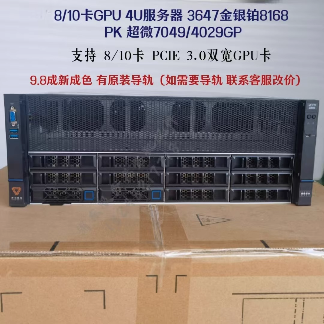摩尔线程MCXX D800 8/10卡GPU服务器3647金银铂8168 PK超微4029GP