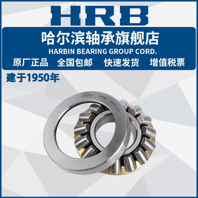 HRB哈尔滨轴承29322/29324/29326推力滚子轴承：工业神器实测！选对型号=效率翻倍🔥-推力滚子轴承-淘宝好物网