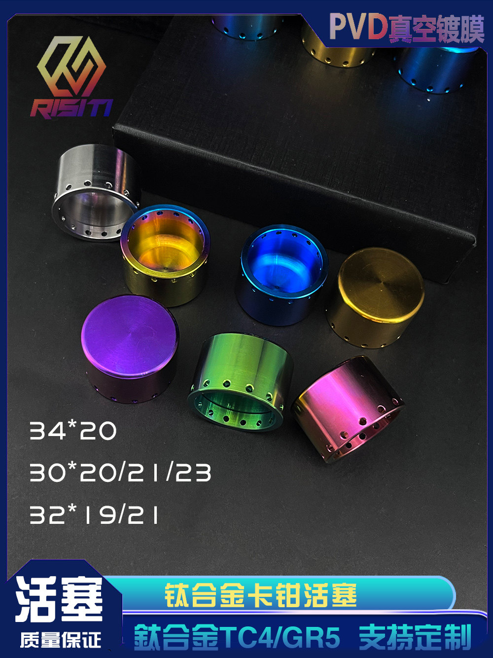 RISITI 鈦合金卡鉗活塞 佈雷博 愛得利 車力屋 瑞祖瑪 鮑魚 螃蟹