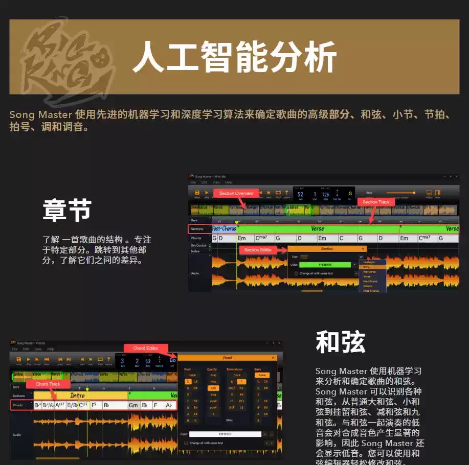 Song Master PRO扒谱软体 AI智能和弦识别 音频转MiDi工具