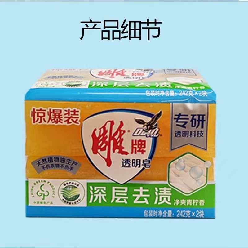 雕牌透明皂242g*10块：洗衣神器，深层去渍不伤衣不伤手！-洗衣皂-淘宝好物网
