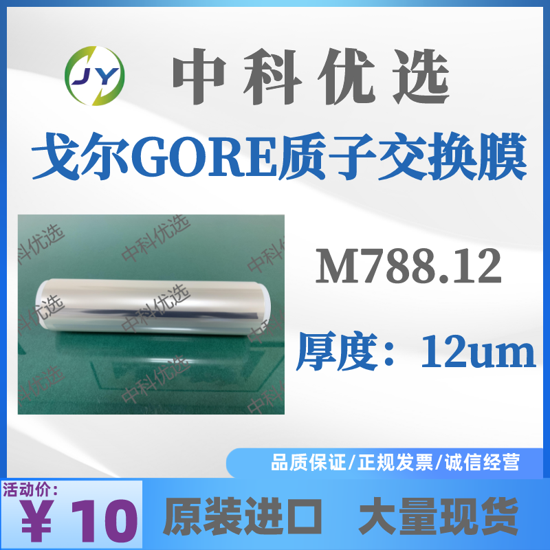 proton exchange membrane m788.12, the secret weapon of fuel cells? 🌟 In ...