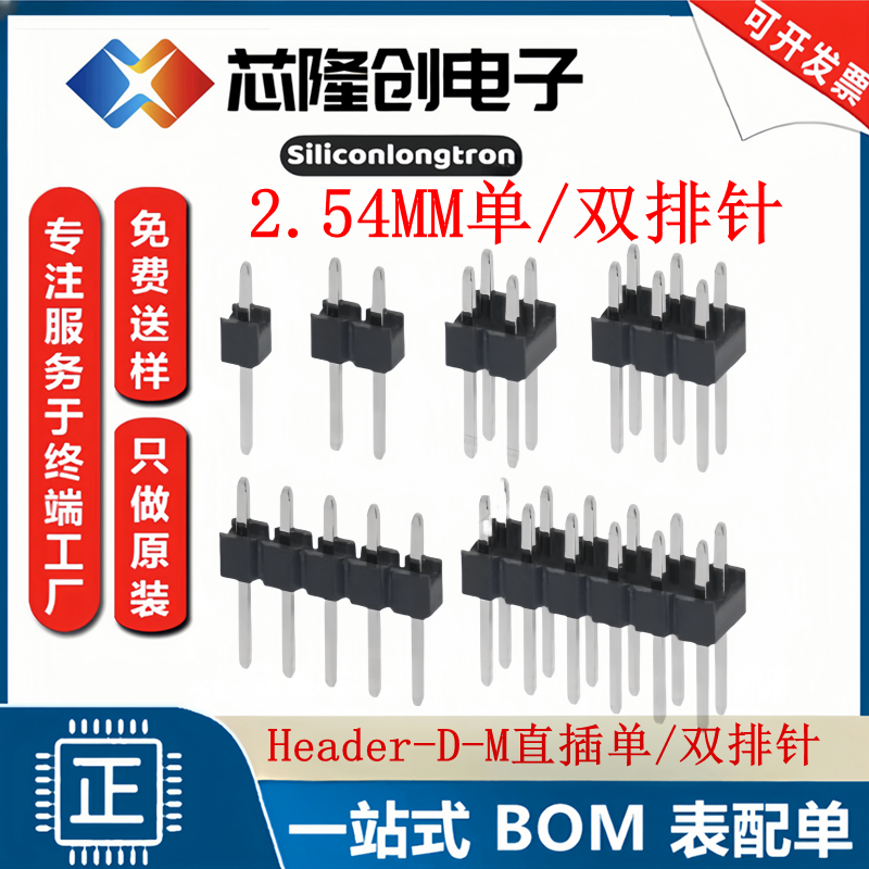 Header-D-M 1x6P HDR1X6-M排针 1x6pin, 直插, 单排针 20个装