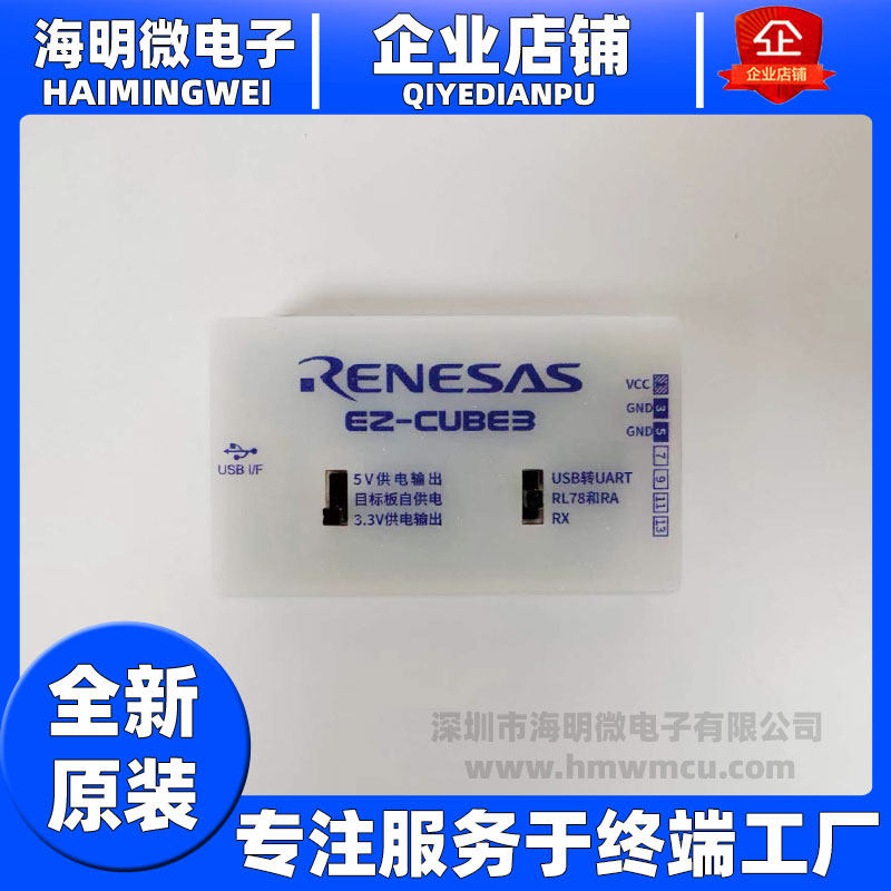 EZ-CUBE3现货烧录器CYRCNEZCUBE03下载器替代EZCUBE2 RL78 RX100