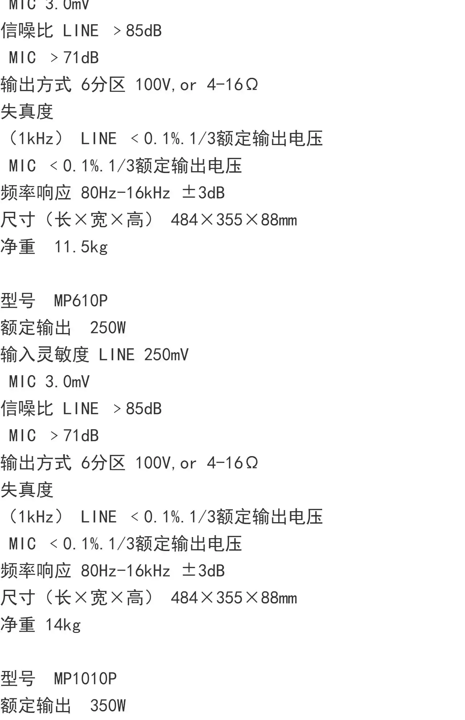 迪士普DSPPA MP210U MP310U MP610U MP1010U廣播合併定壓功放機