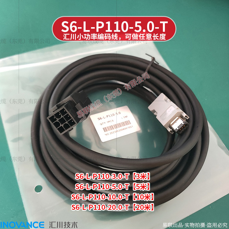 汇川SV660/680/820系列动力编码线S6-L-M100 B100 P110 P120-5.0