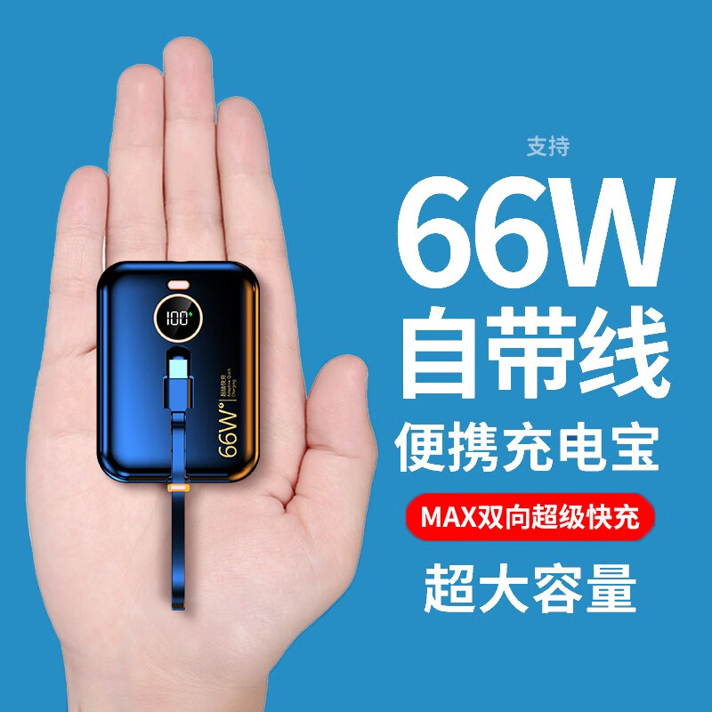 3C认证充电宝20000毫安超薄小巧便携66W超级快充，苹果华为小米通吃！-手提式电源-淘宝好物网