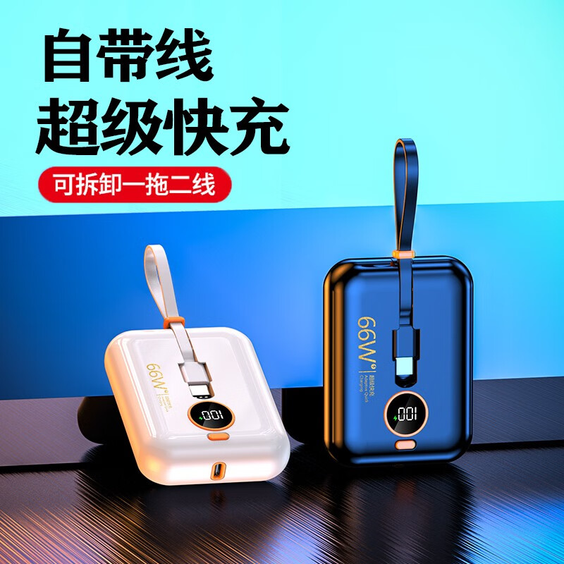 3C认证充电宝20000毫安超薄小巧便携66W超级快充，苹果华为小米通吃！-手提式电源-淘宝好物网