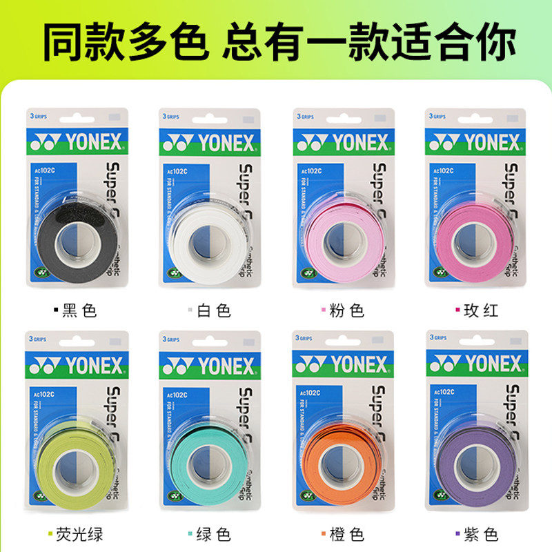 正品YONEX尤尼克斯AC108EX手胶：让你的挥拍更加得心应手！💪-手胶-淘宝百科网