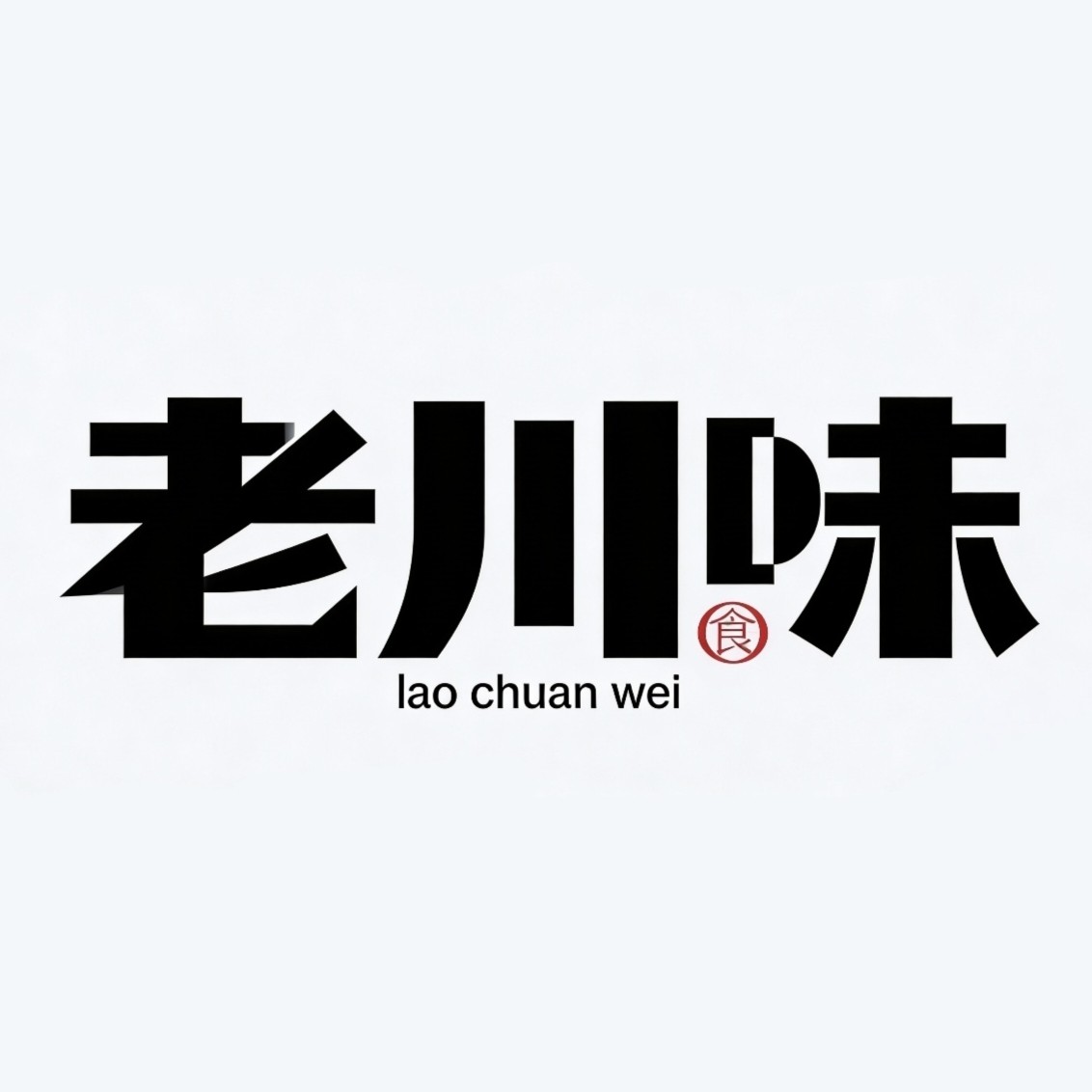 老川味特产店