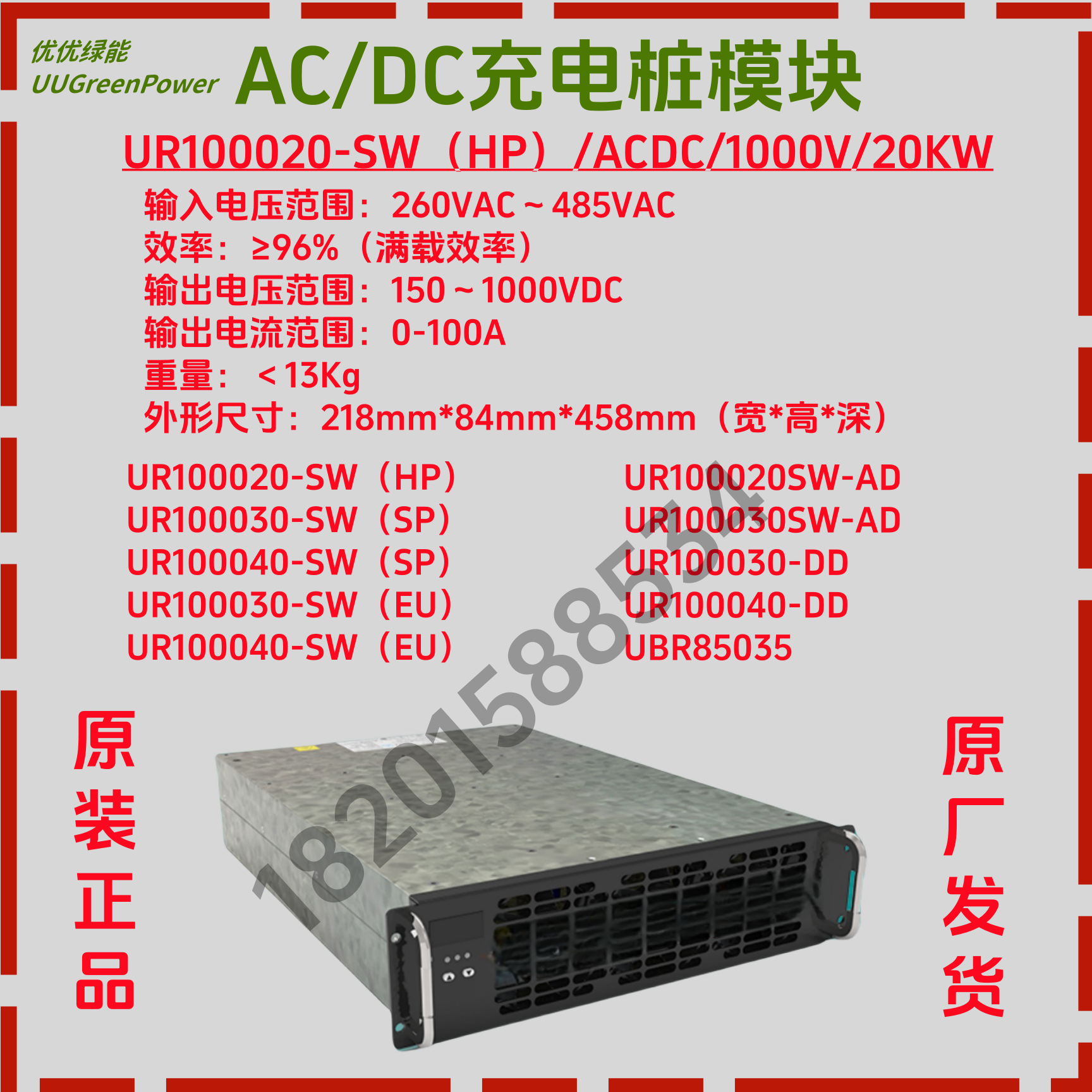 优优绿能UR100020-SW（HP）/20KW/1000Vdc恒功率直流充电桩模块