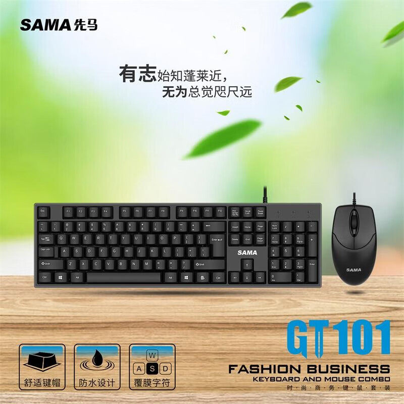 先马GT101键鼠套装适合办公和游戏吗？USB免驱动设计是否影响体验？-好物推荐-淘宝好物网