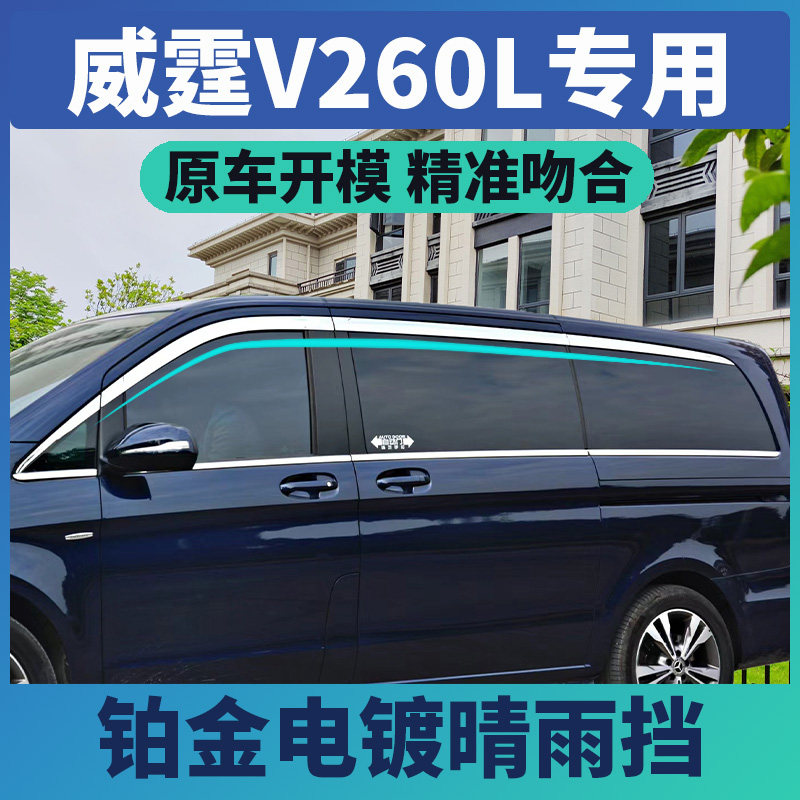 Mercedes-benz vito, v260l/v250 exclusive rain guards – a must-have ...