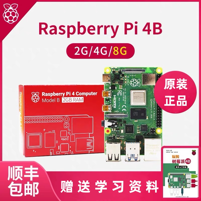 树莓派4代 vs 3代B型：Raspberry Pi Model 3B+/4B 板载对比，谁才是你的最佳选择？-开发板-淘宝百科网