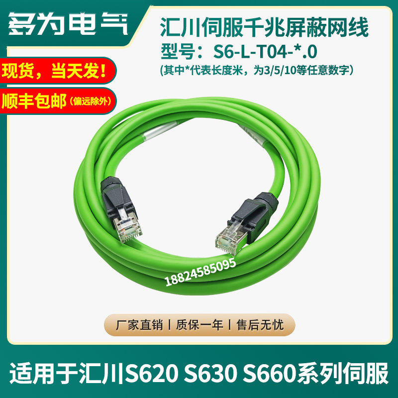 ⚡揭秘工业界的隐形冠军！汇川伺服通讯EtherCAT总线S6-L-T04系列，让智能生产更上一层楼！🛠️-网线-淘宝好物网