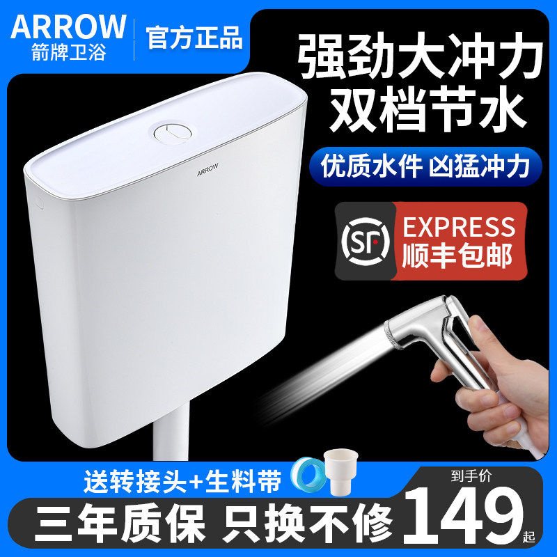 [USD 180.42] Arrow toilet flush water tank household bathroom energy ...