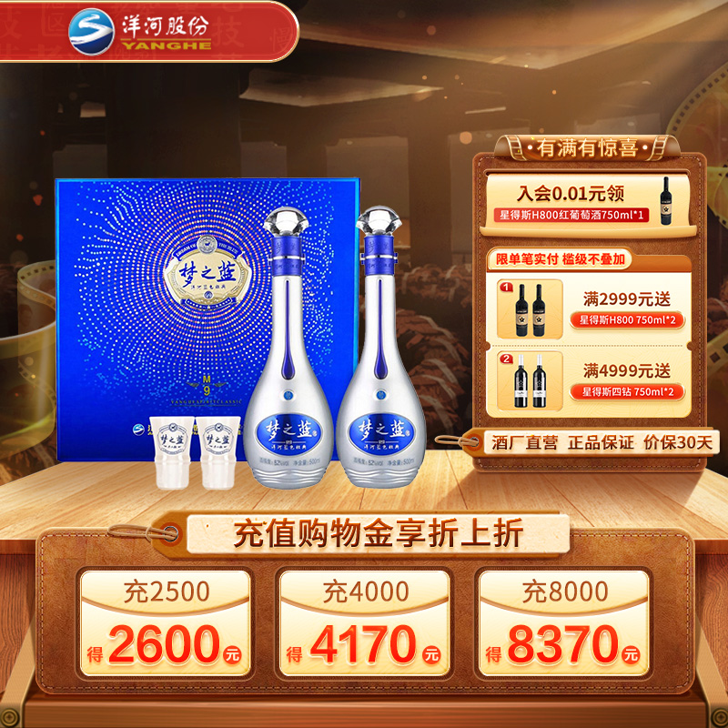 梦之蓝旗舰店洋河梦之蓝M9礼盒52度500ml*2瓶 浓香型白酒纯粮
