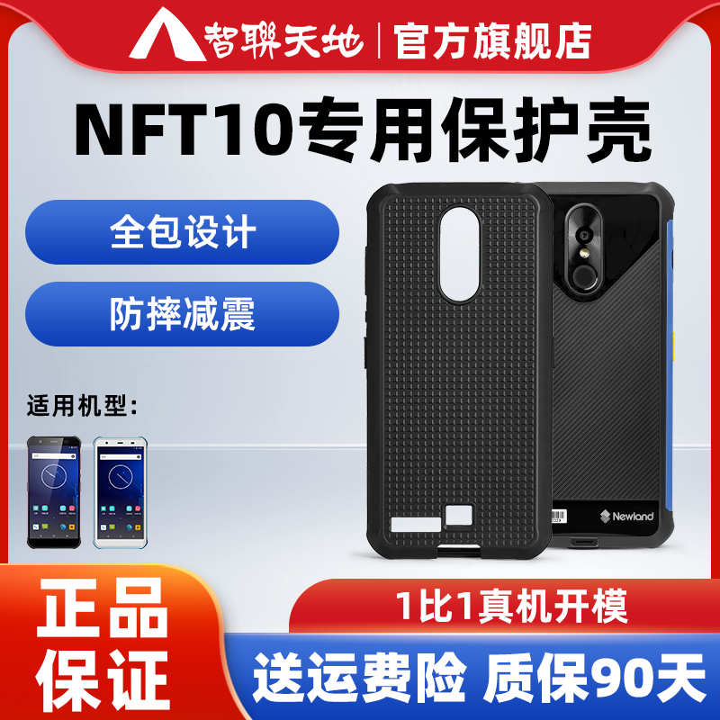 [USD 19.54] IQ NFT10 hand-held terminal inventory protection shell Android data collector ...