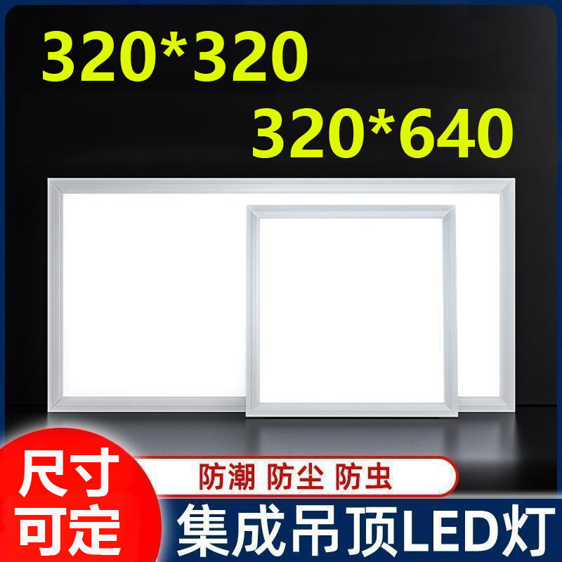 320x320*640十時代託斯卡納適用集成吊頂廚房化妝室LED照明平板燈