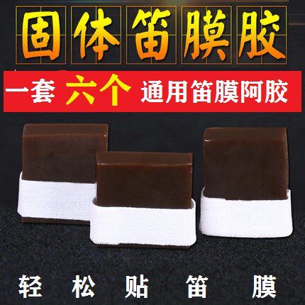 Professional flagship store solid flute membrane glue, donkey-adhesive ...