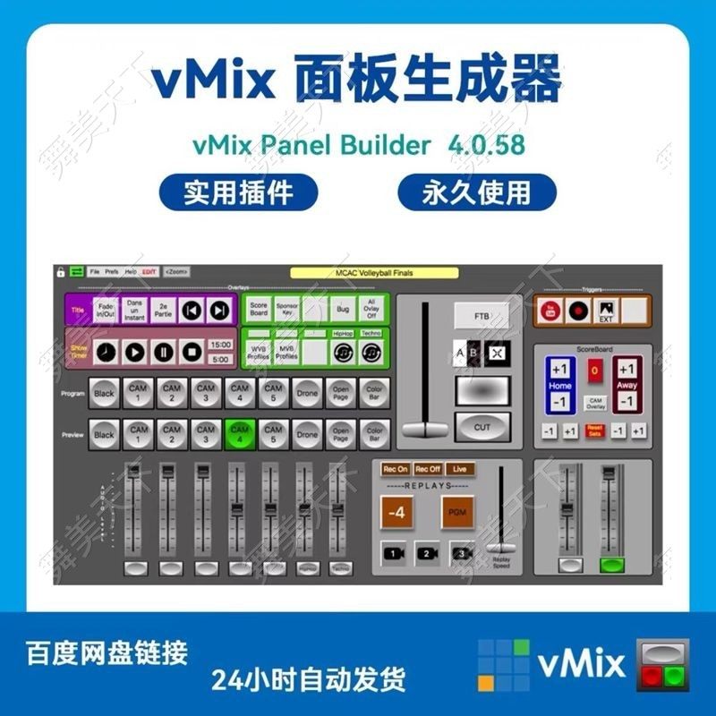 vMix 面板生成器 自定义控制面板软件 vMix Panel Builder 4.0.58
