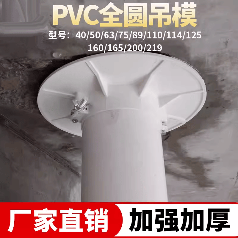pvc排水管补洞全圆吊模神器50 75 110 160 封堵预留吊洞模具模板