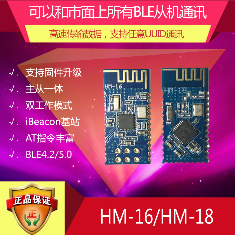 HM-16 HM-18BLE4.25.0蓝牙模块，主从一体串口透传新选择？-蓝牙模块-淘宝好物网
