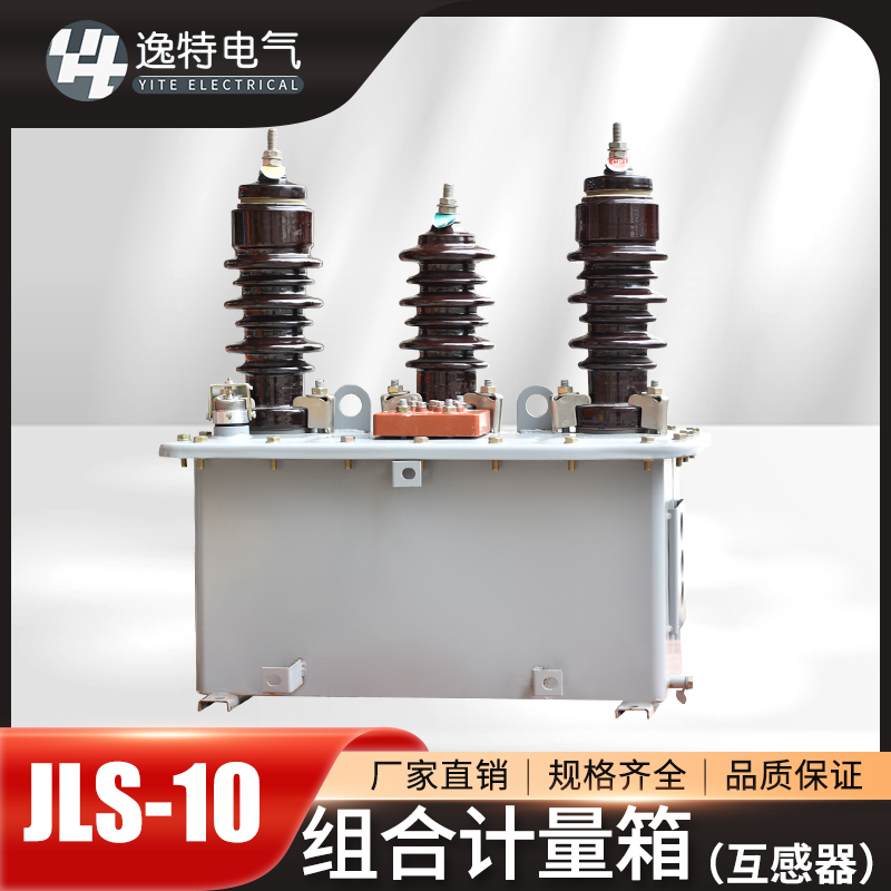 逸特JLS-10：高压电力计量新标杆，户外三相10KV油浸式组合电压互感器！-组合互感器-淘宝好物网
