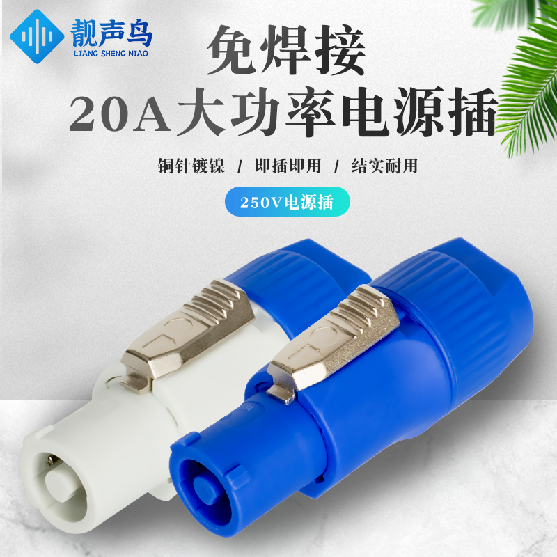 Professional stage lighting equipment upgrade: 3-pin power plug to beam ...