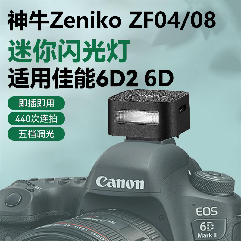 The latest portrait lighting tool in 25 years! canon 6d/6d2 on-camera ...