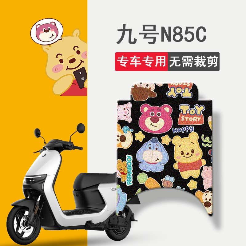 适用九号电动N100 N85C脚垫N系N70C/80C/90c脚踏垫卡通踏板垫配件-Taobao