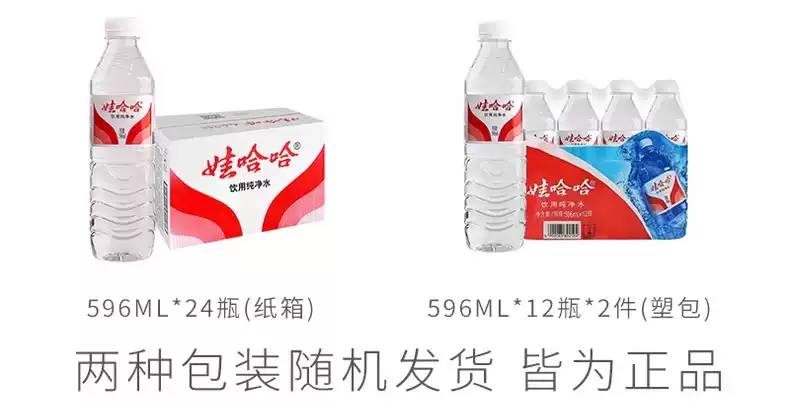 娃哈哈纯净水596小瓶装解渴哇哈哈非矿泉水350ml*24瓶整箱特价批
