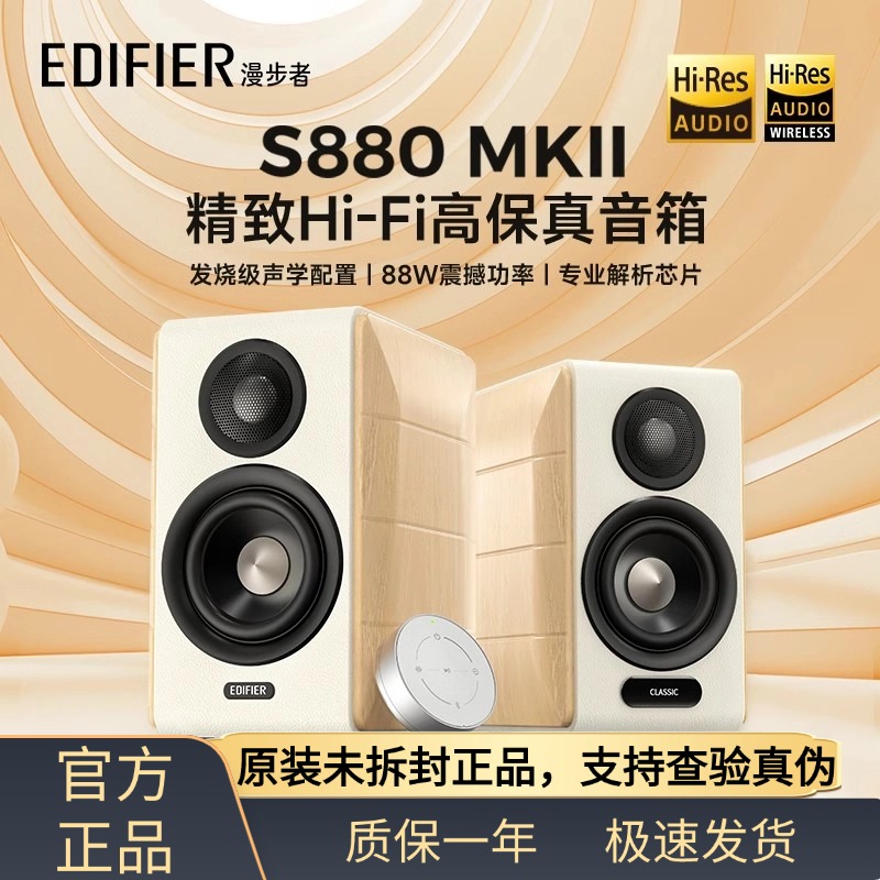 HiFi高音質藍牙音箱Edifier S880 MKII 電腦電視用木質四喇叭立體聲音響 多接口USB同軸光纖音箱