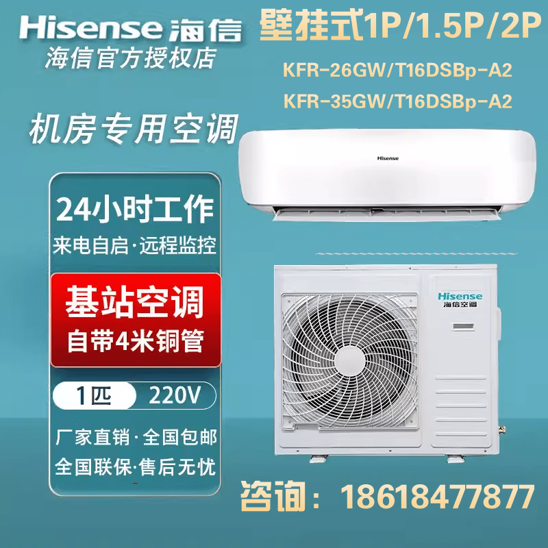 Hisense base station precision air conditioner kfr-26gw/t16dsbp-a2: a ...