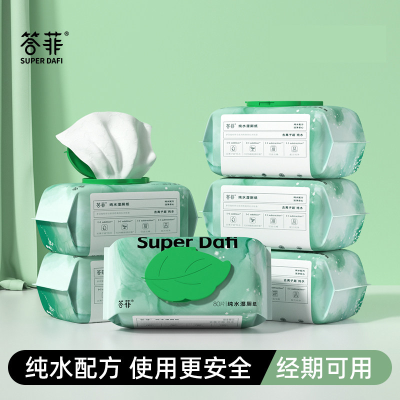 Affordable family pack of dafei pure water wet toilet paper: say ...