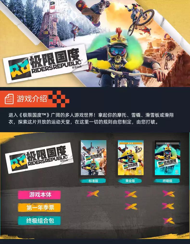 uplay 极限国度 激活码 极限国度 Riders Republic正版育碧PC游戏