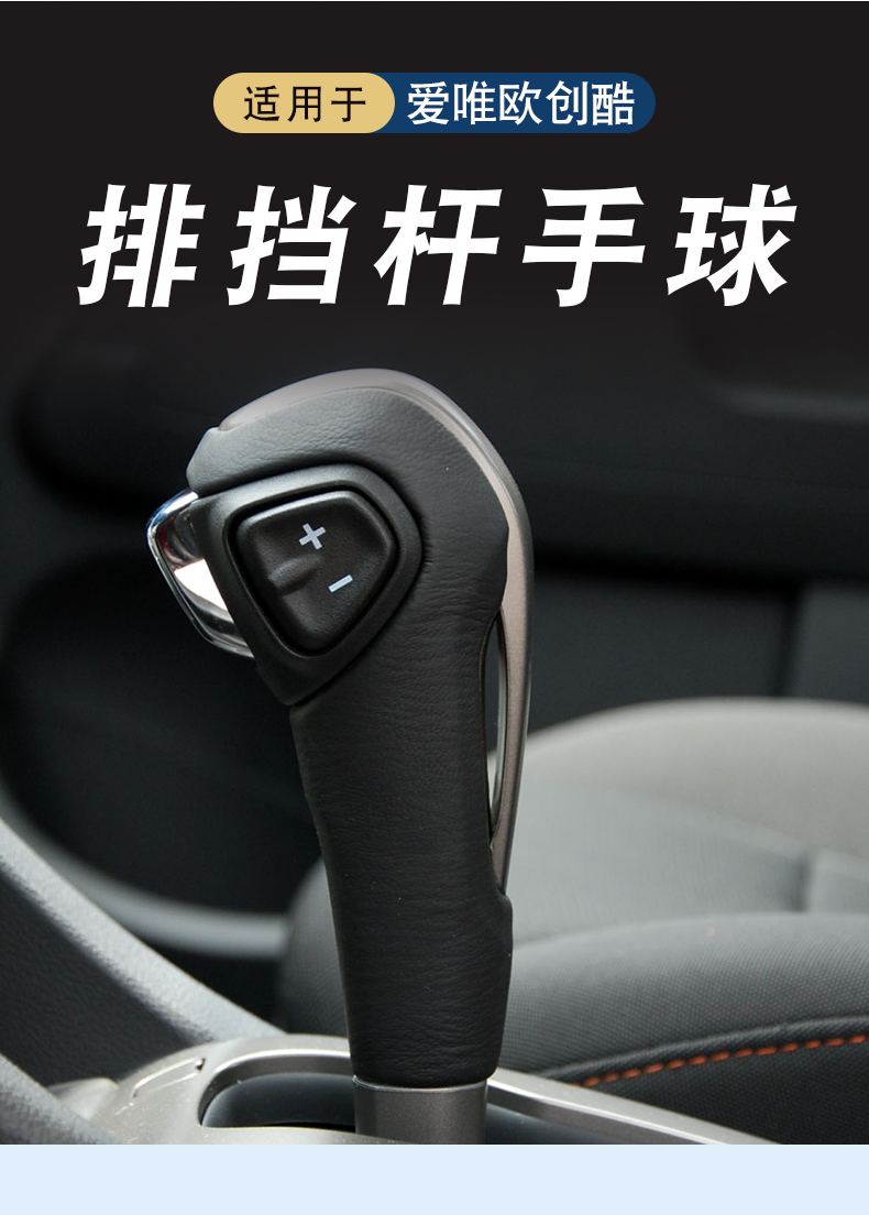 95179700 42539376适用于爱唯欧创酷自动挡换挡手球把头车内-阿里巴巴