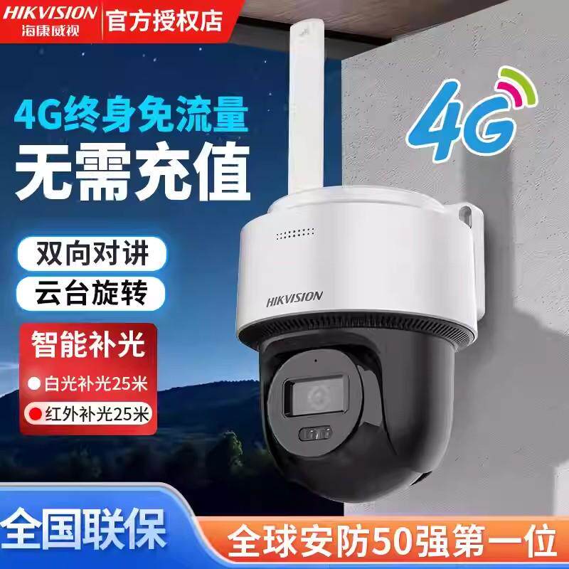 海康威视400万4G全彩摄像头，夜间监控也能高清如白昼？👀-球型摄像机-淘宝好物网