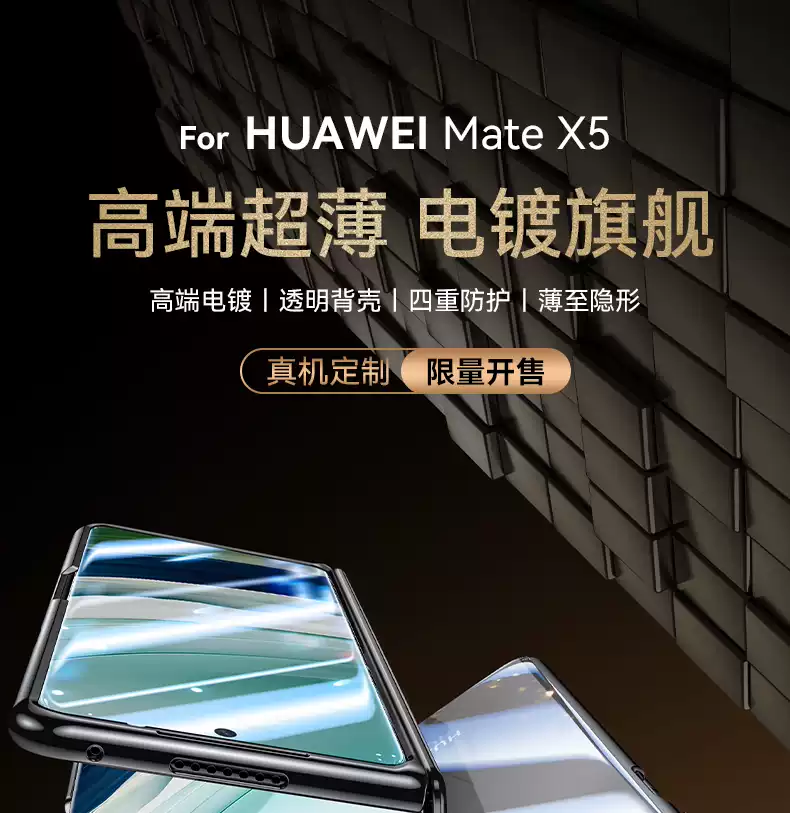 商务超薄适用华为x5手机壳新款折叠屏matex5电镀透明Mate X5典藏版保护套铰链全包防摔壳膜一体X3支架外壳薄w-Taobao
